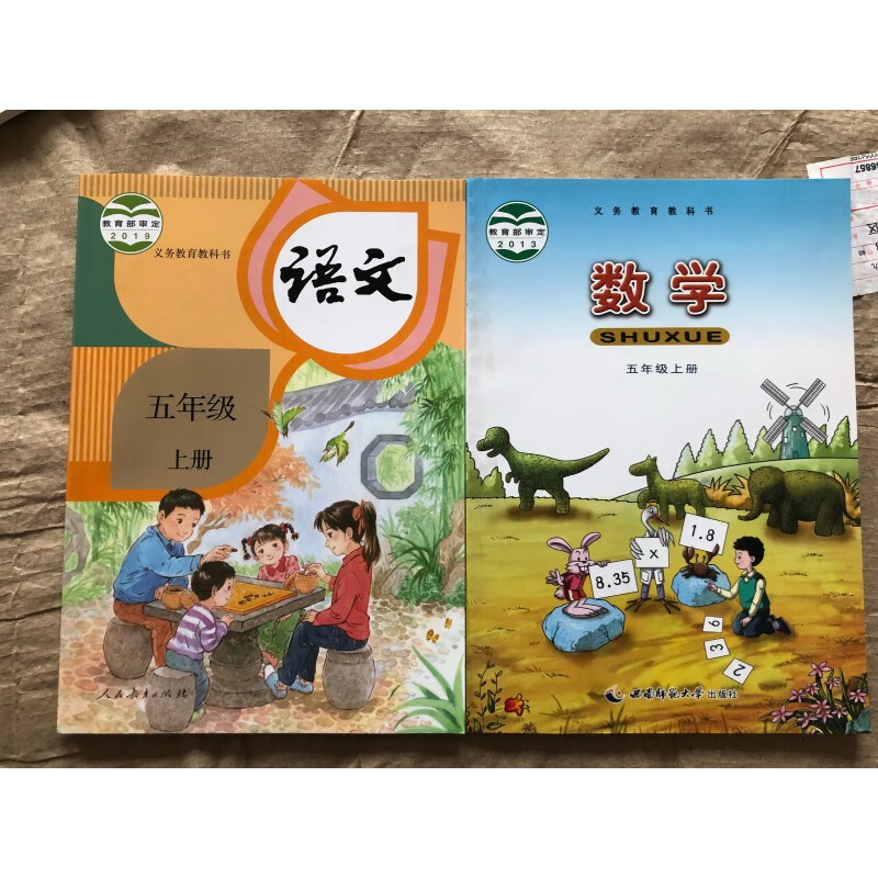 小学5五年级上册人教版语文西师大版数学书全套2本JKS