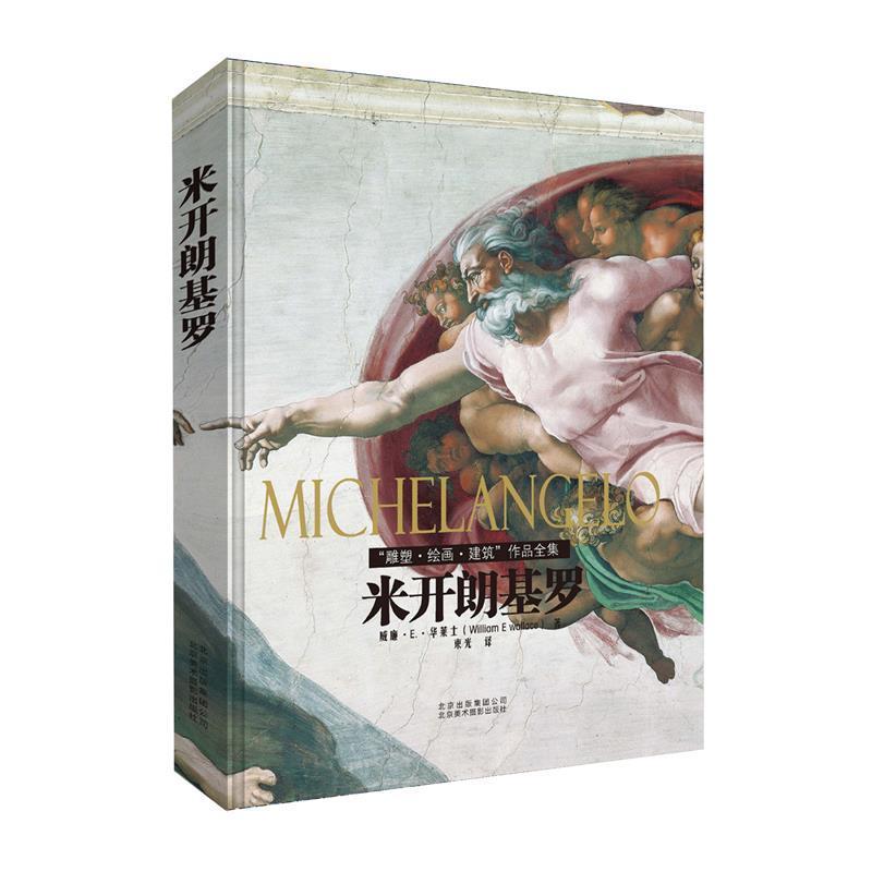 米开朗基罗