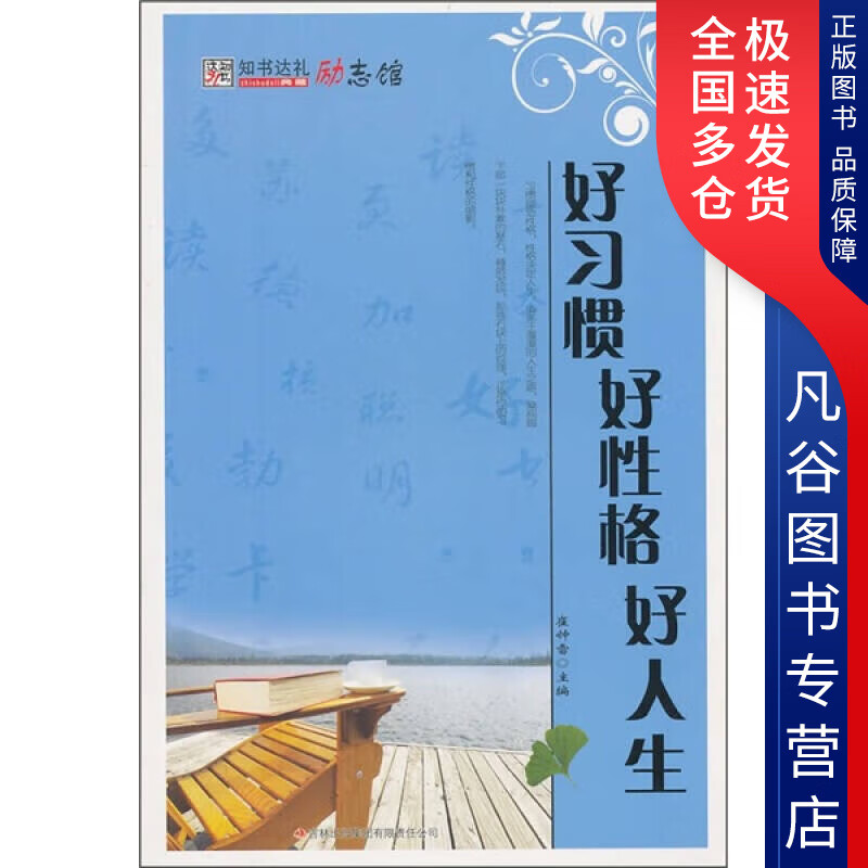 【书】好习惯 好性格 好人生