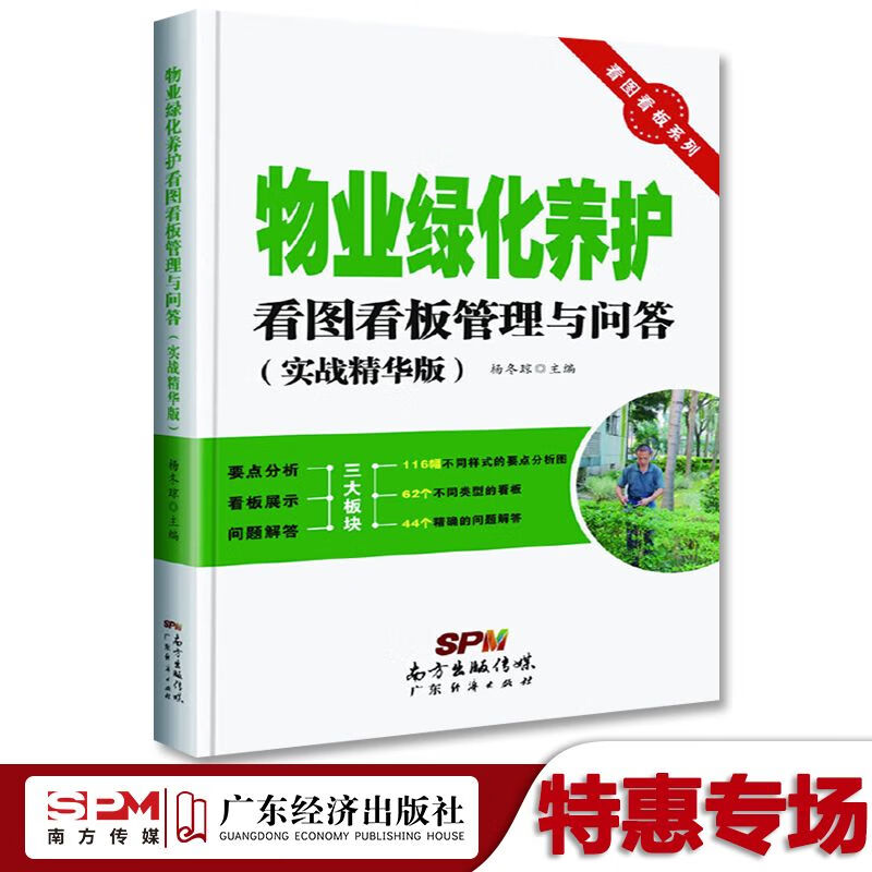 7S运作成本控制品质部门生产现场外协加工看图看板管理物业管理书 【物业绿化养护】看图看板管理与问答