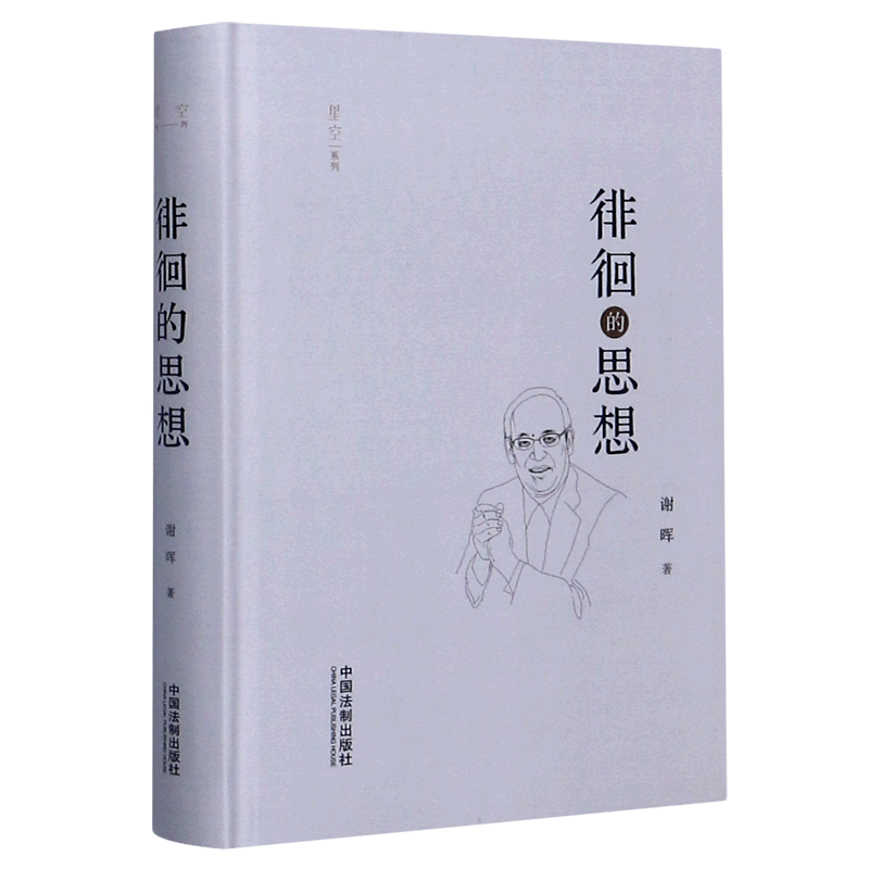 徘徊的思想(精)/星空系列