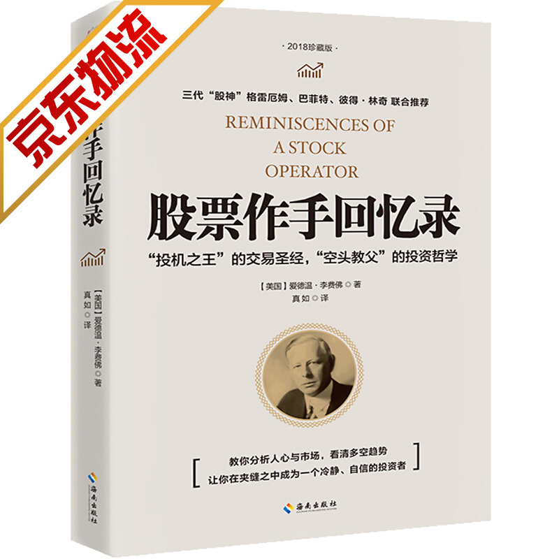 【系列自选】 股票作手回忆录(2018)