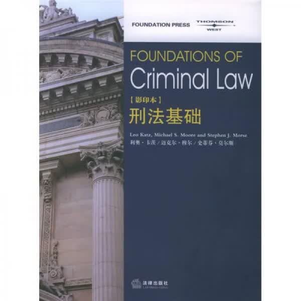 刑法基础