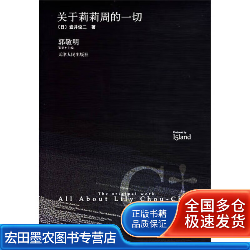关于莉莉周的一切【好书】