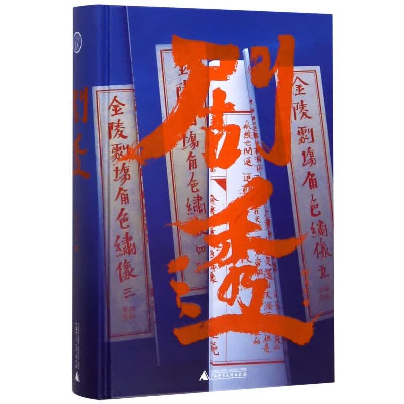 剧透(精)