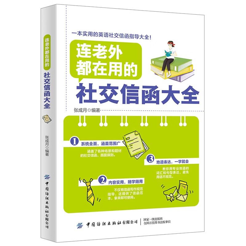 连老外都在用的社交信函大全
