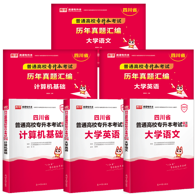 成都发货】2023四川专升本教材专升本计算机教材+必刷2000题 天一 [文科6本]教材+真题卷