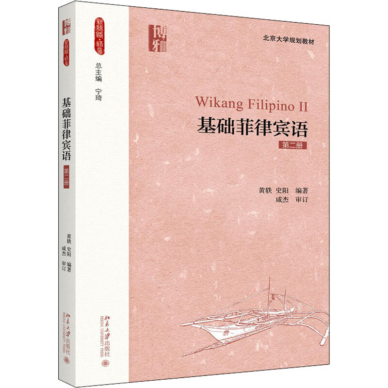 基础菲律宾语 第2册 图书
