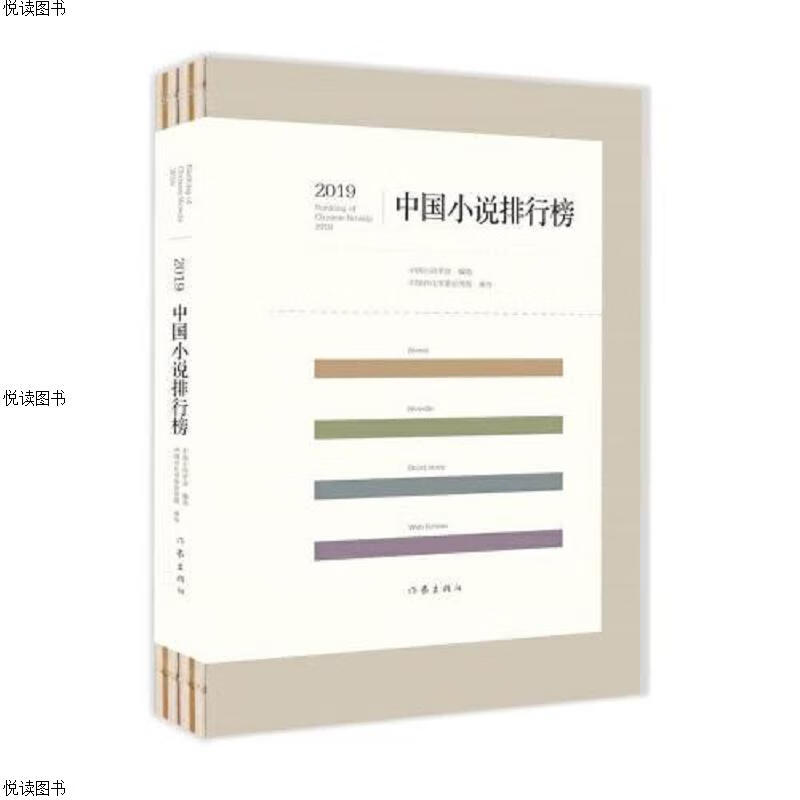 2019中国小说排行榜