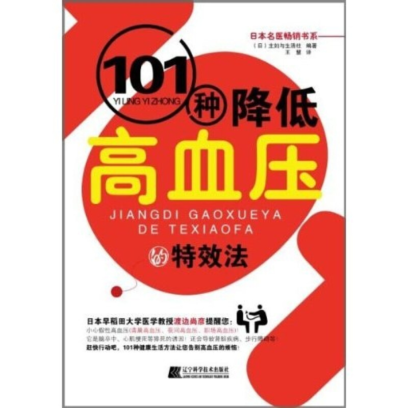 101种降低高血压的法