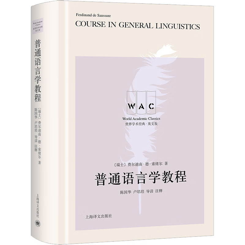 书籍 Course in general linguistics