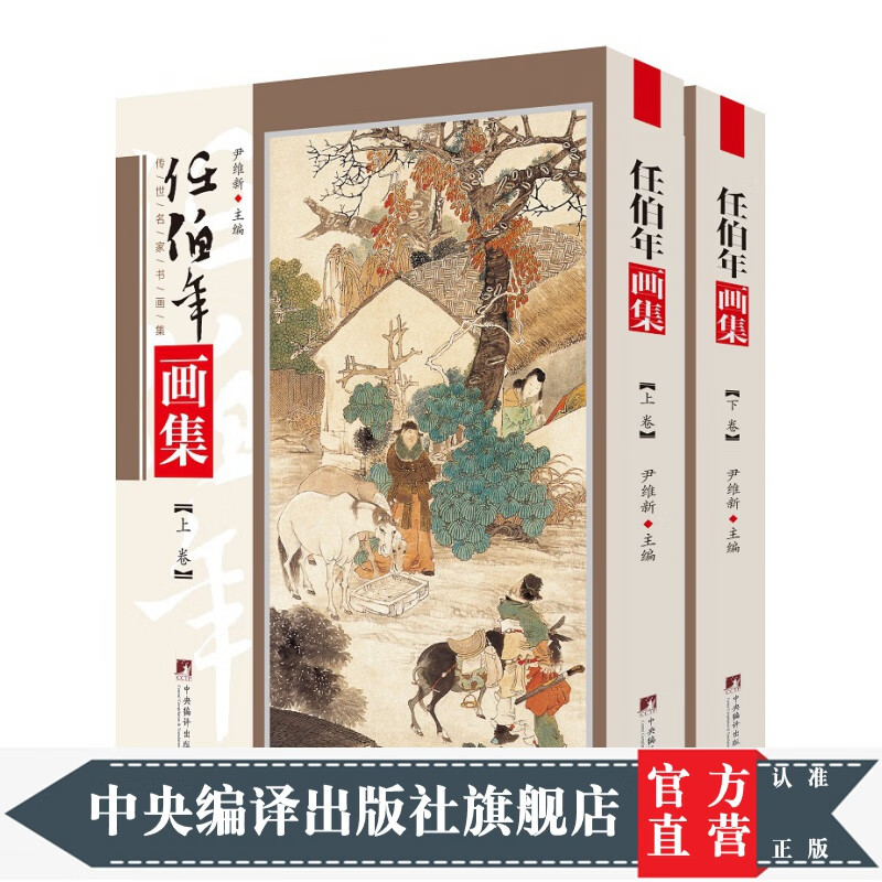 任伯年画集（铜版纸印刷，图文清晰）