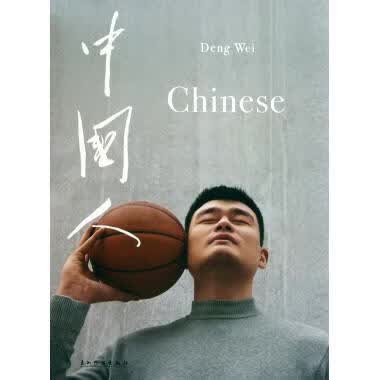 中国人 邓伟 著 9787508520025