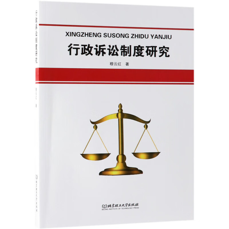 行政诉讼制度研究