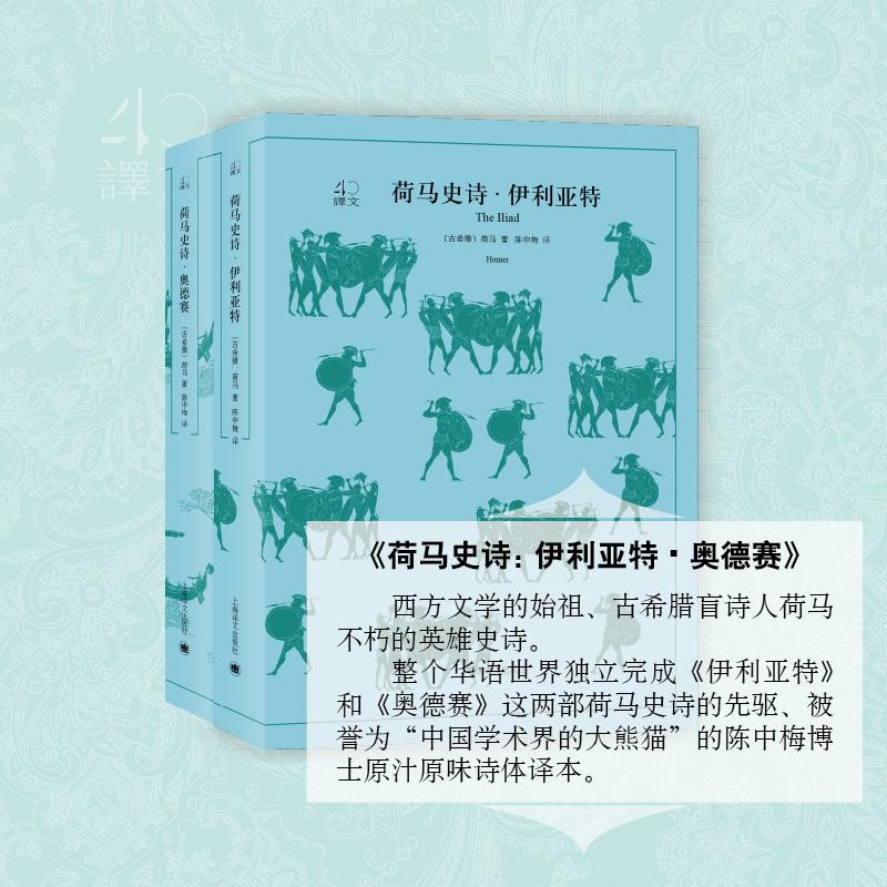 荷马史诗:伊利亚特·奥德赛:全2册
