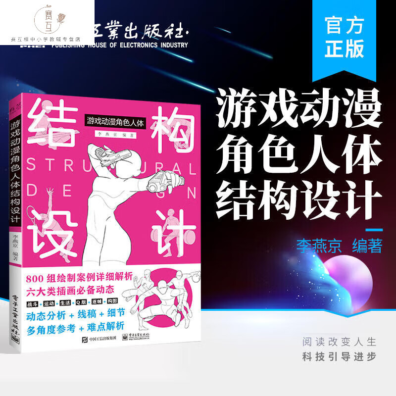 官方 角色人体结构 身体局部学习人体画面构图角色书 角色中人体框架专业