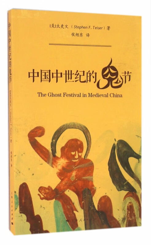 中国中世纪的鬼节