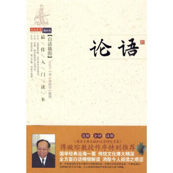 论语【好书，下单速发】