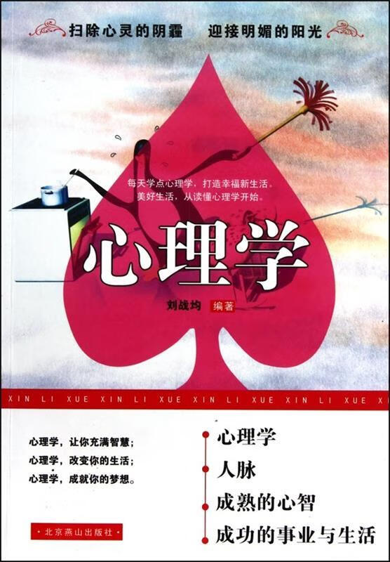 心理学