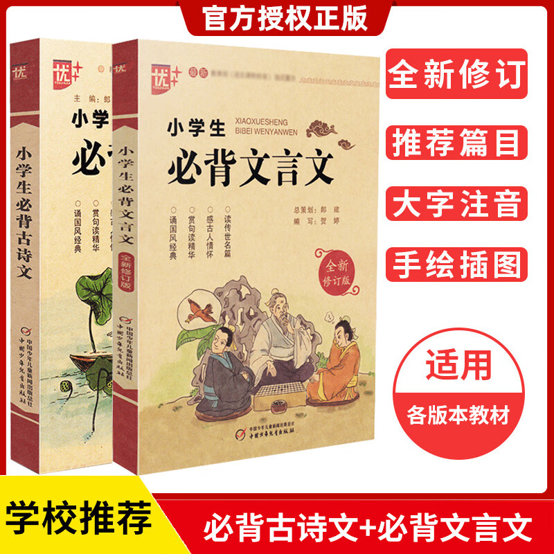 优+小学生必背古诗文文言文全解一本通注音插图版人教版新教材同步阅读与训练一二三四五六年级儿童启蒙读本 小学生必背古诗文文言文