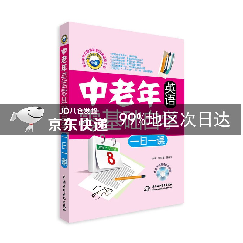 中老年英语零基础自学一日一课