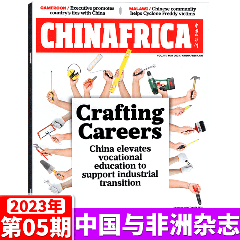 CHINAFRICA 中国与非洲 全英文版杂志期刊 中非关系国际大事文化交流时事新闻 2023年第5期