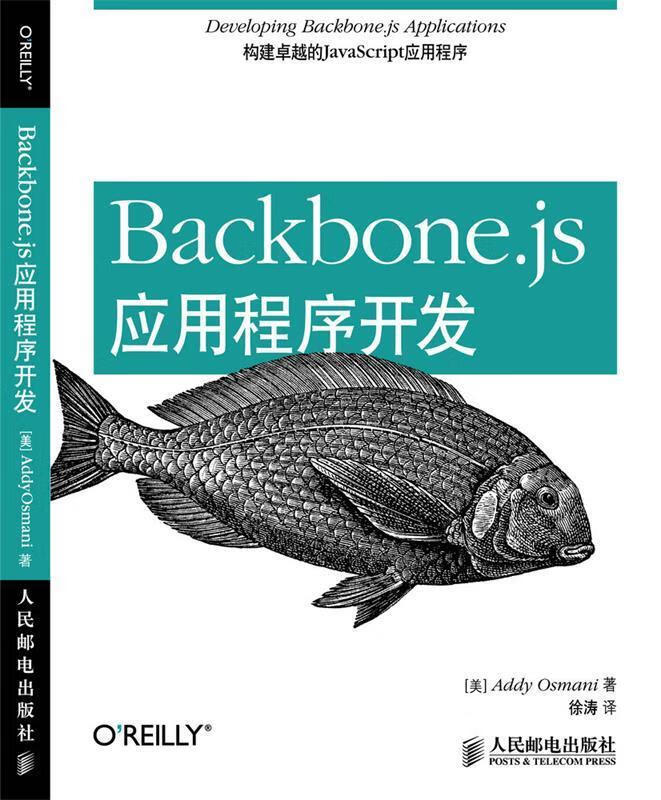 Backbone.js应用程序开发