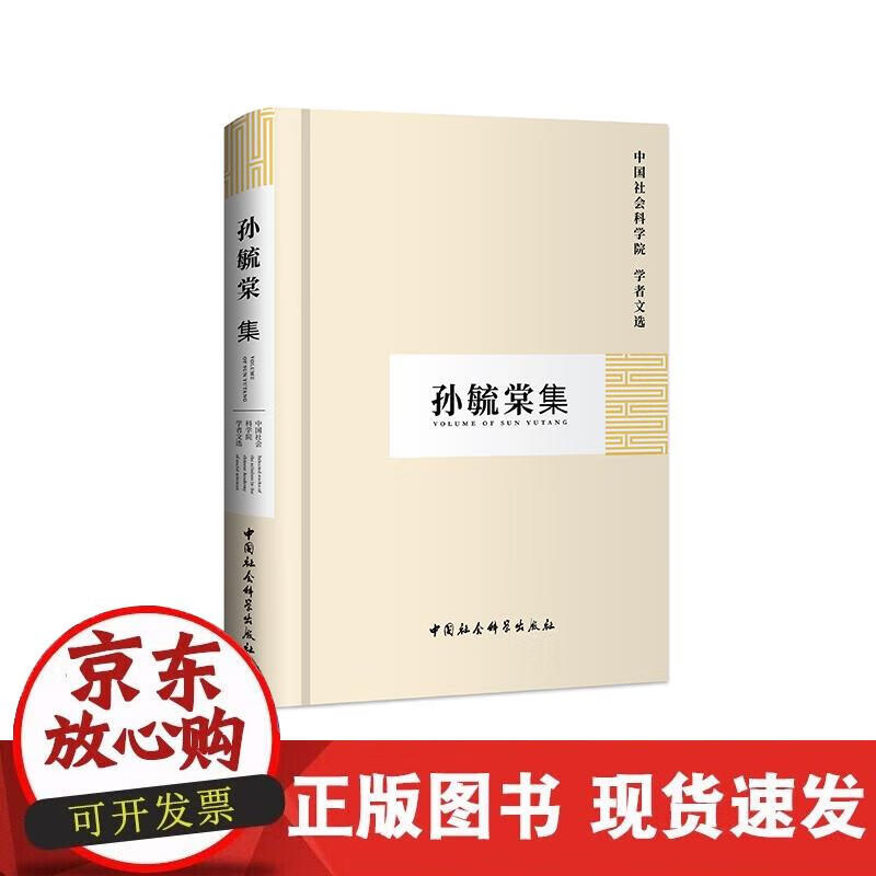 【现货】孙毓棠集(学者文选)