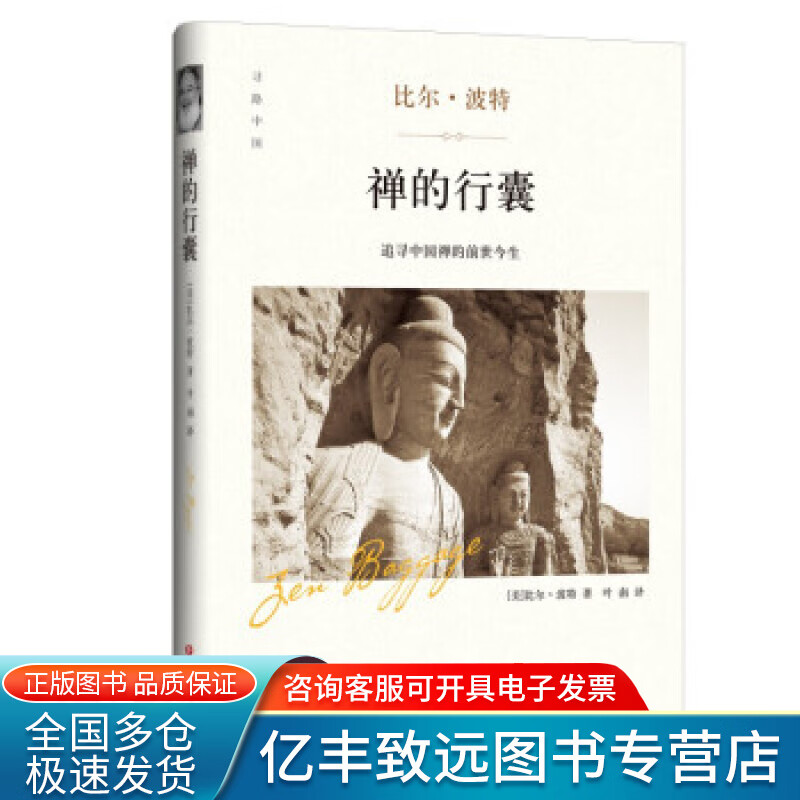 【书】禅的行囊