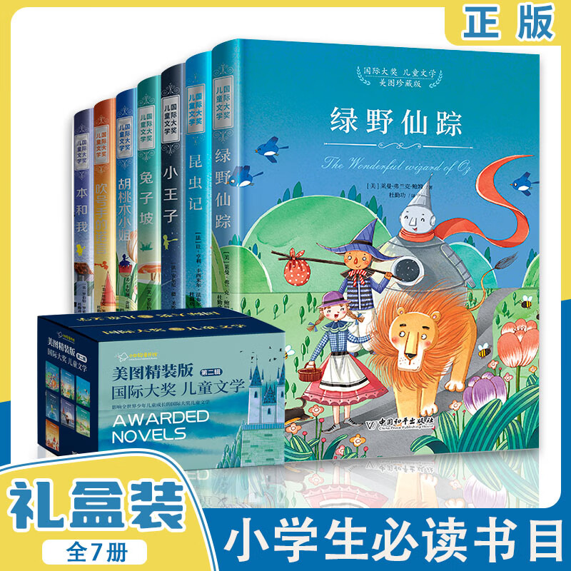 纽伯瑞国际文学大奖小说全套12册 三四五六年级老师推荐课外书必读经典读物中小学生儿童文学初一中学生青少 国际大奖 7册第二辑