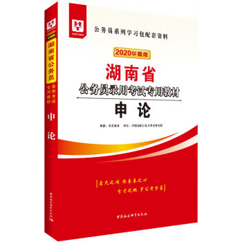 申论【好书，下单速发】