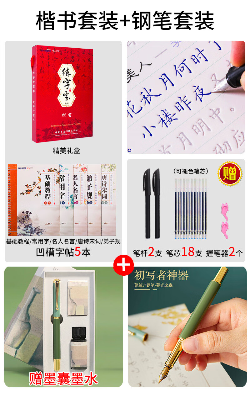 练字行书钢笔凹槽字帖练习本写字初学者入门套装连笔字成年男女士 楷书套装+暮光之森钢笔[送墨囊