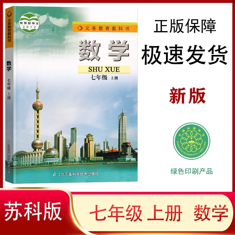 2023秋新版苏科版七年级上册数学课本初一上学期数学教材苏教版七上数学书初中一7年级上数学教科书江苏凤凰科学技术出版社