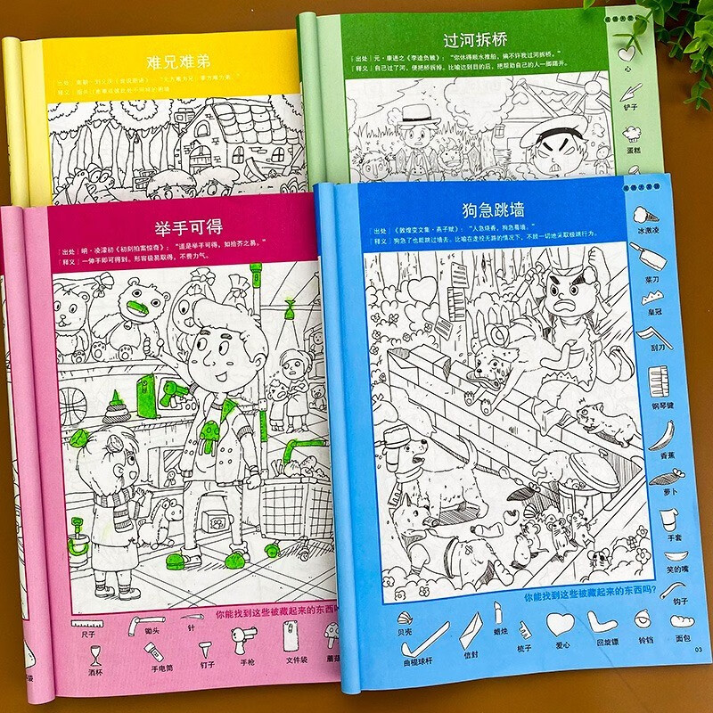图画捉迷藏隐藏的图画书成语大发现高难度高阶版6-8岁儿童找不同专注力思维训练书极限视觉挑战幼儿找一找故事绘本找东西的涂色书 【4本全套】图画捉迷藏