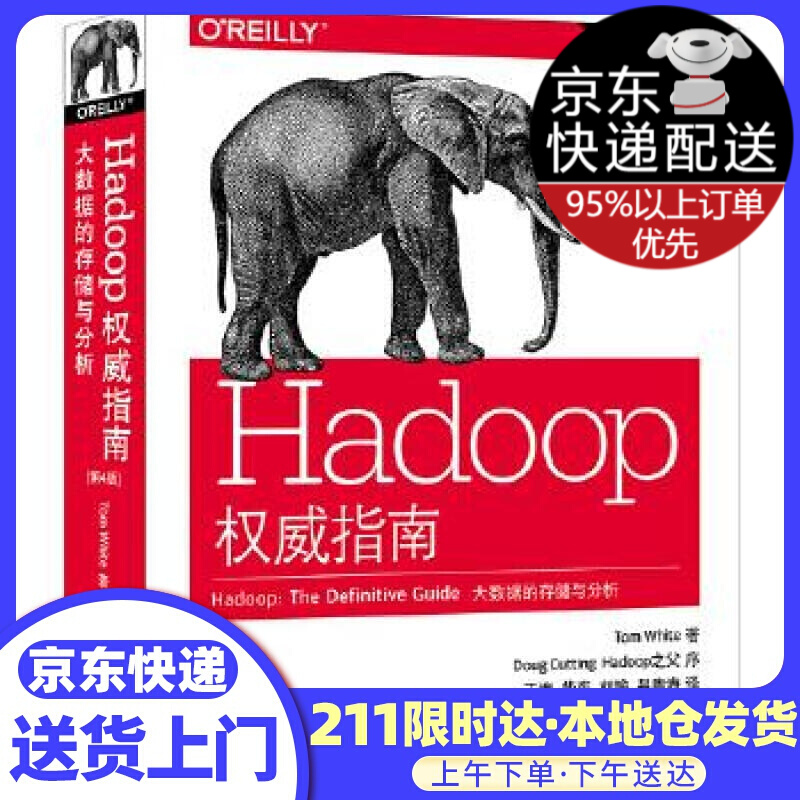 Hadoop权威指南：大数据的存储与分析(第4版)