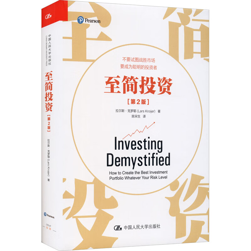 至简(第2版) (英)拉尔斯·克罗耶 经济/智能经济