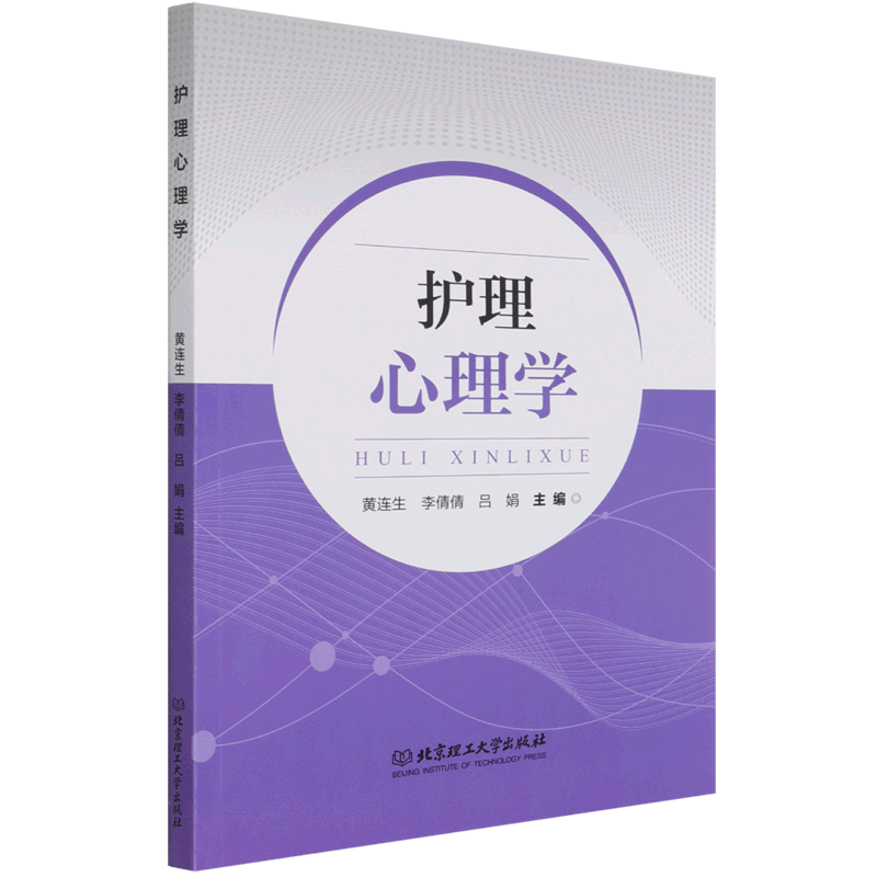 护理心理学