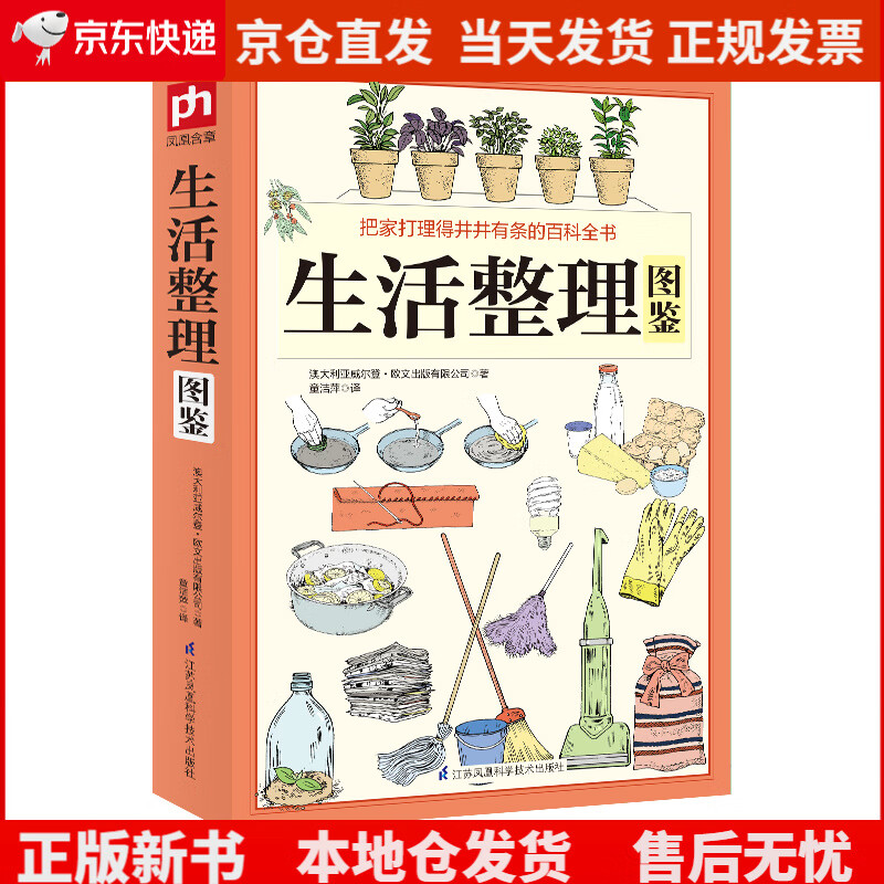 生活整理图鉴《现货速发》，