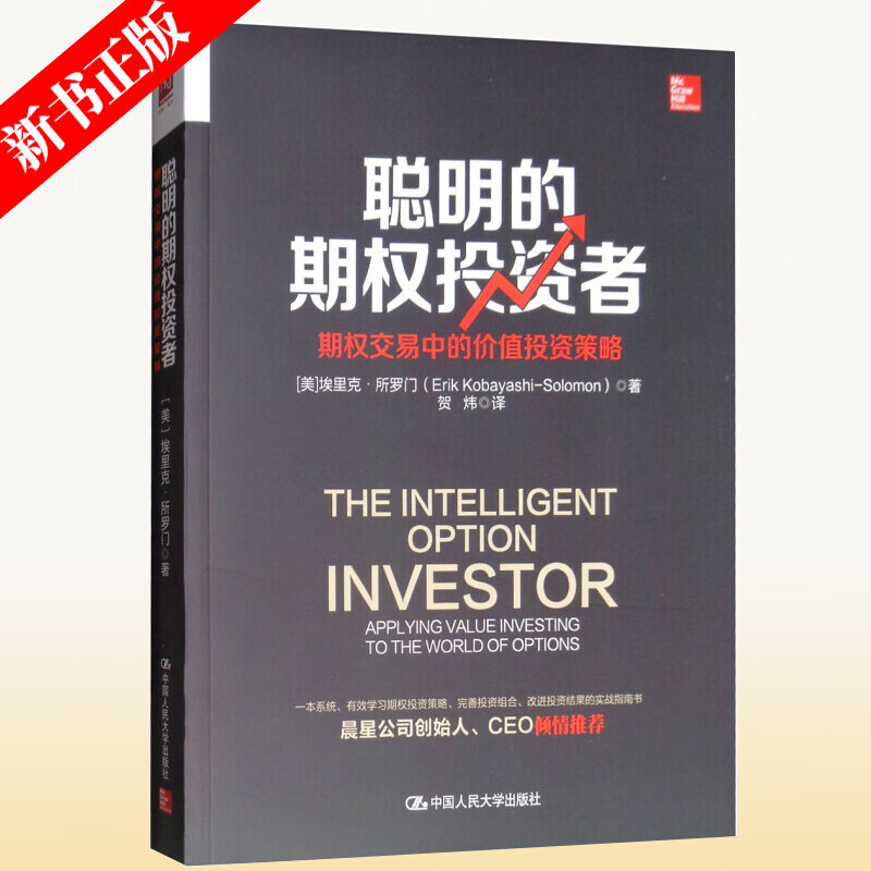 聪明的期权投资者:期权交易中的价值投资策略 金融与投资 股票书籍k