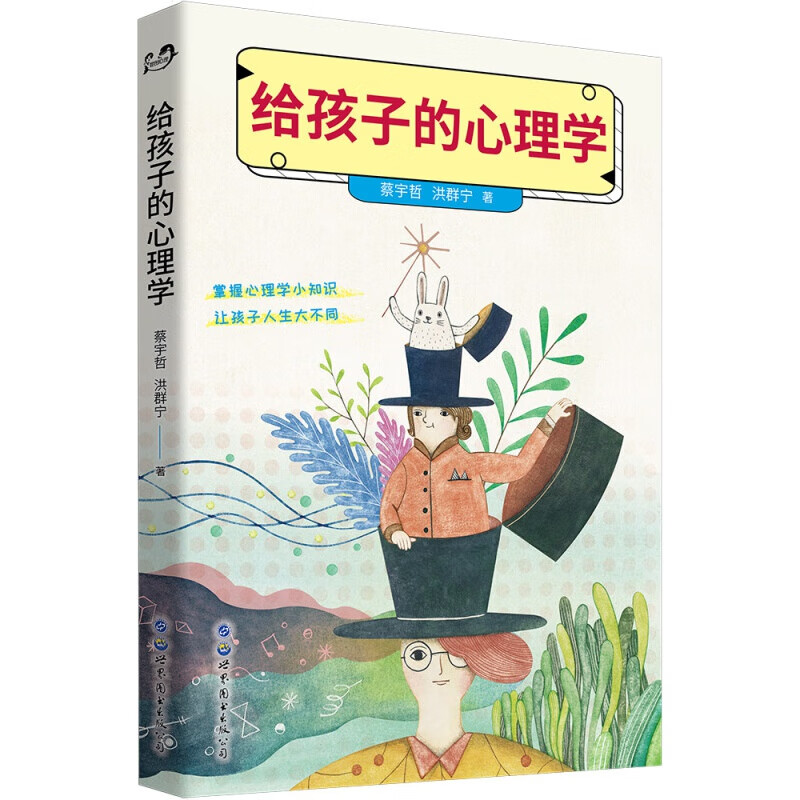 【当天发货】给孩子的心理学
