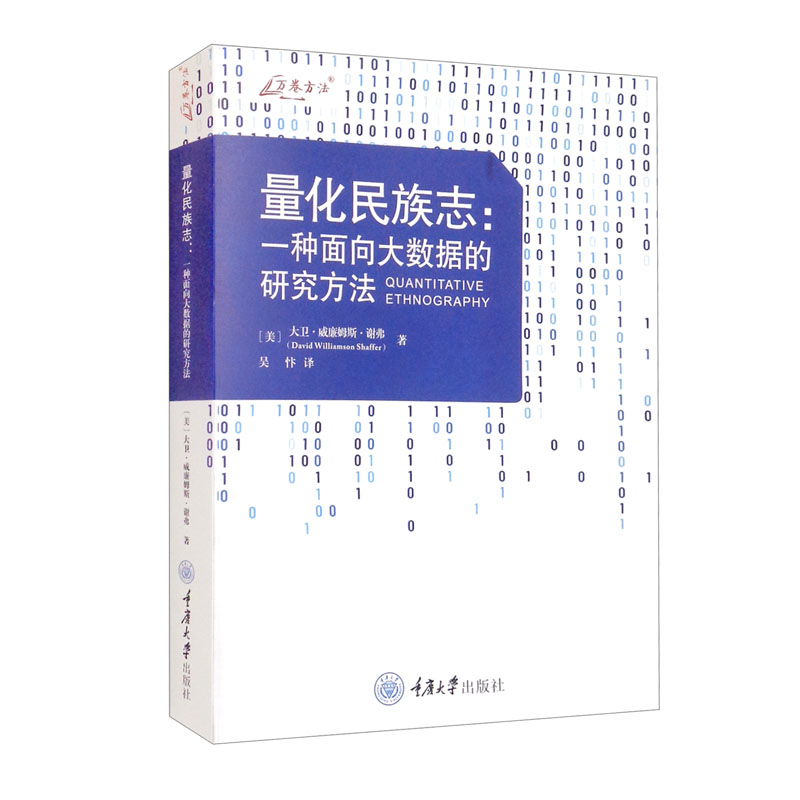 量化民族志：一种面向大数据的研究方法