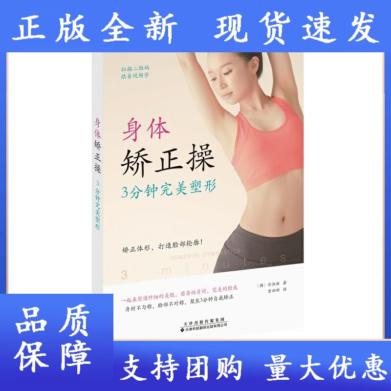 身体矫正操：3分钟塑形 塑形 运动 健身 矫正 拉伸肩部 矫正骨盆 矫正脊椎 脸部矫正