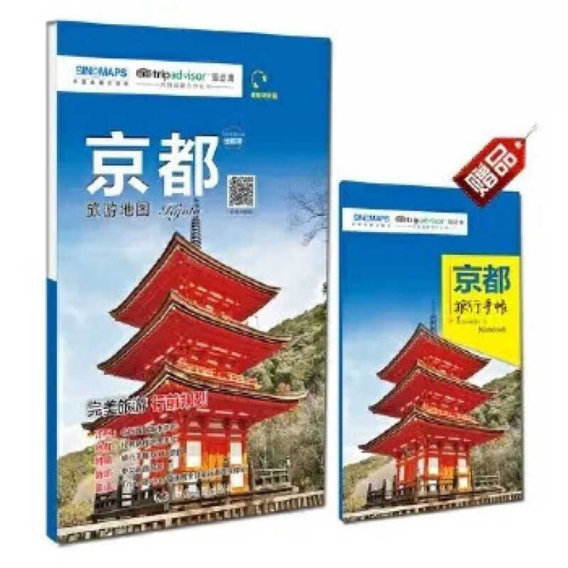 2023京都旅游地图 赠京都旅行手账 日本京都景点地图 带交通路线地铁等 真实体验感受 出国游系列地图 中英文对照地名