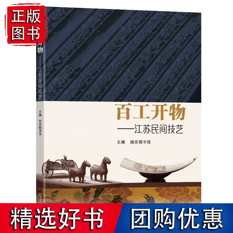 百工开物——江苏民间技艺