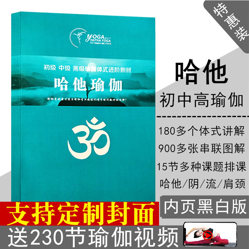 哈他瑜伽教材初级中高体式口令15节排课体式讲解教练培训书籍教培