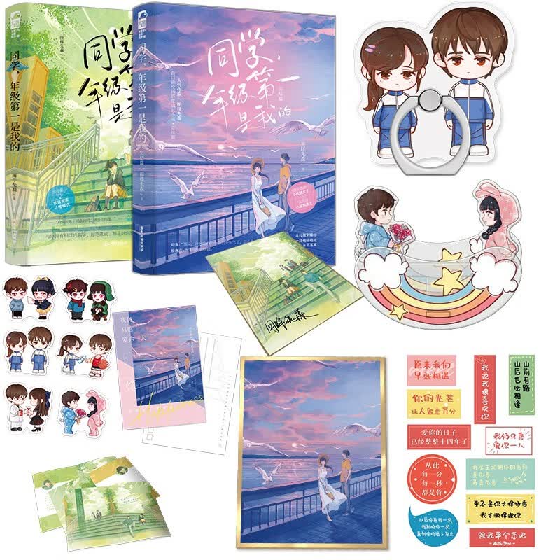 同学年级第一是我的1+2 全套2册完结 图样先森 著 现代都市青春爱情初恋高甜宠言情小说书C