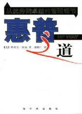惠普之道 [美]戴维·帕卡德【书】