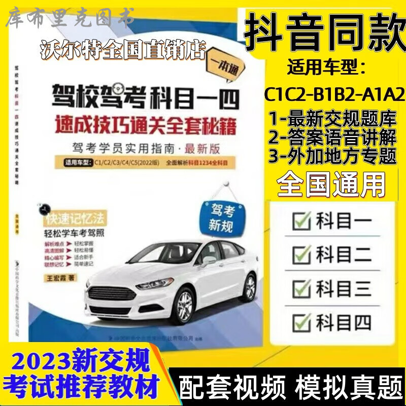 驾考宝典书2023年新交规驾照科目一四考试答题技巧书理论学车一本通C1B2速成通关技巧驾校考驾照交通规则驾驶证汽车题库教材书 考试流程注 考试流程注