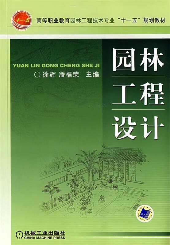 园林工程设计