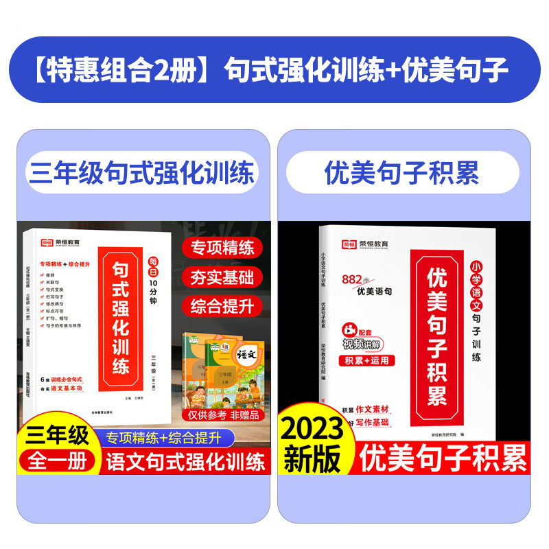 优美句子+3年级句式训练 默认规格